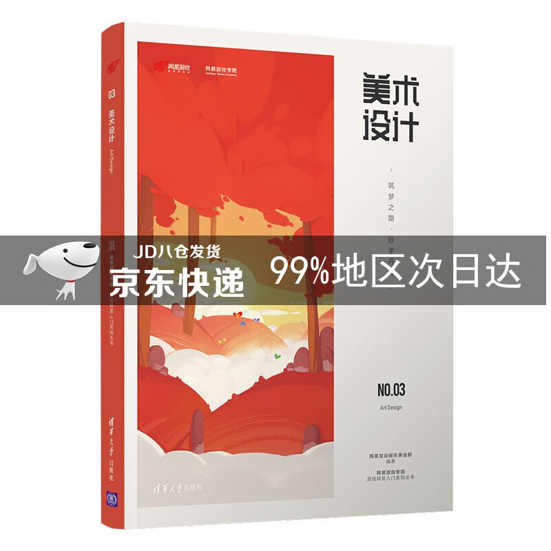 美术设计：筑梦之路·妙手丹青