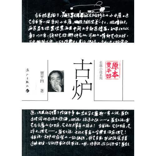 【书】古炉9787540757595