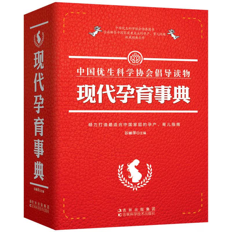 【书】现代孕育事典