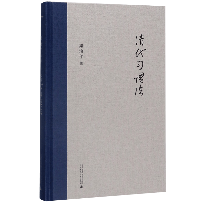 清代习惯法(精)