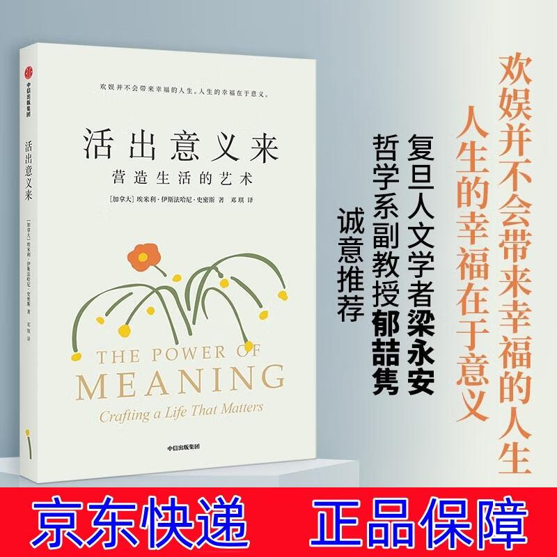 活出意义来 大师谈励志系列书籍 生命的意义