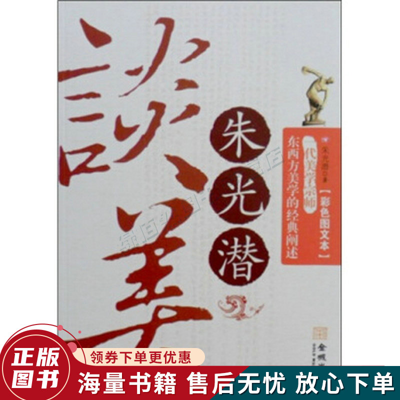 朱光潜谈美