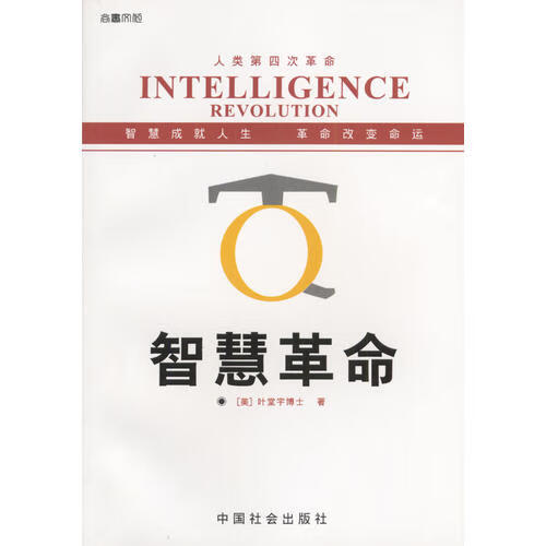 TQ 智慧革命【好书】