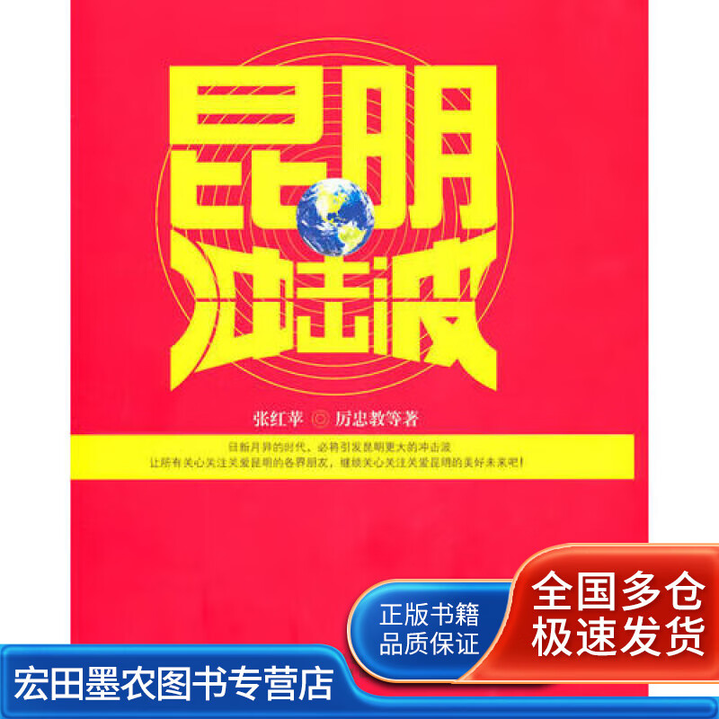 昆明冲击波【好书】
