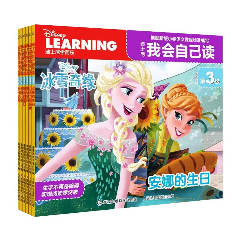 系列可选】迪士尼我会自己读全套第1-8级 学前识字图画绘本书籍 【第3级】迪士尼我会自己读（1-6册）