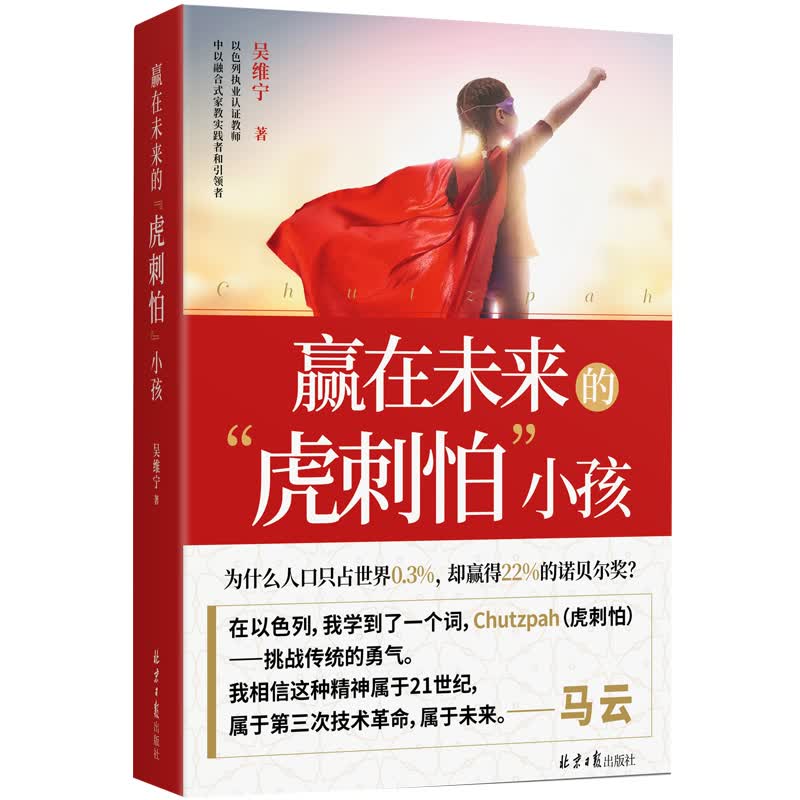 （全新升级版）附爸爸写给儿子的那些话日记本 赢在未来的虎刺怕小孩