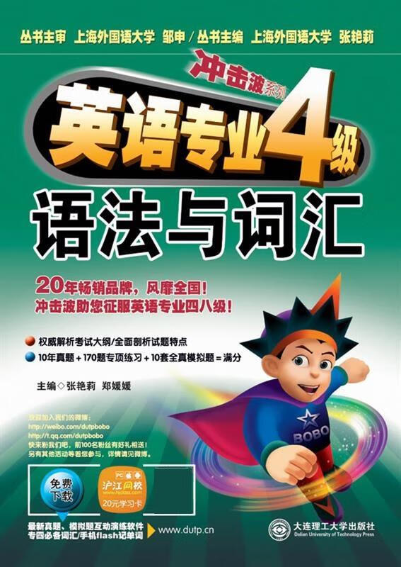 英语专业四级语法与词汇 张艳莉,郑媛媛【书】