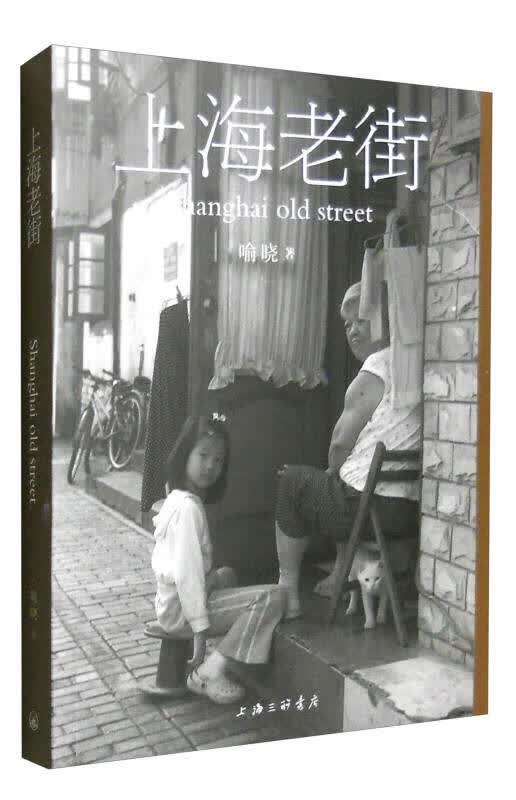 上海老街【好书】