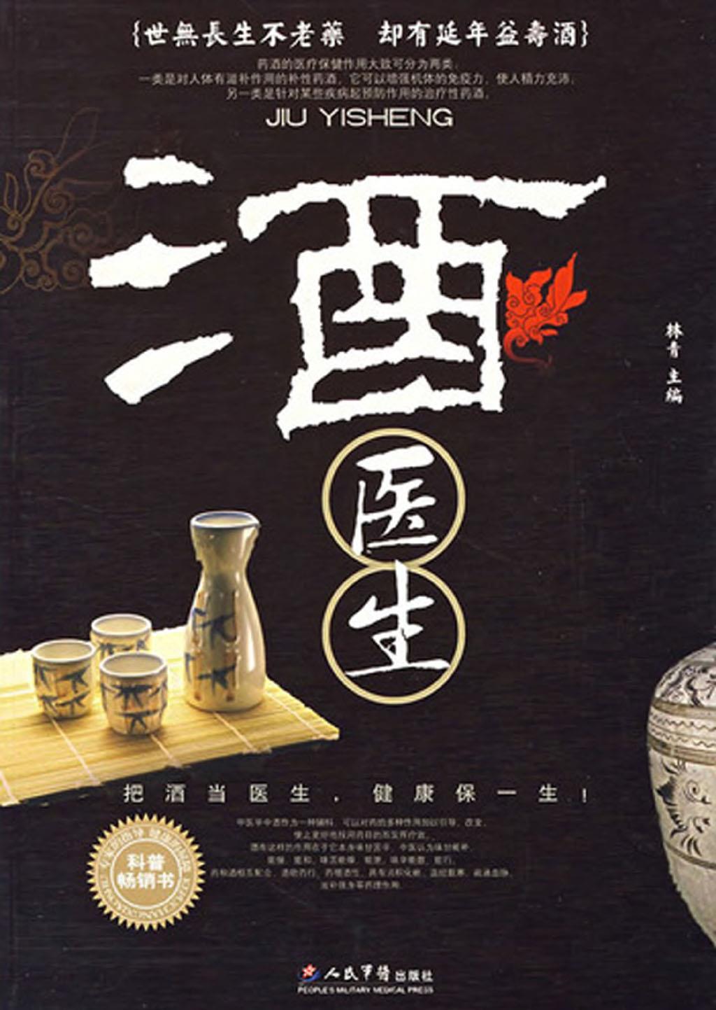 酒医生 林青【书】