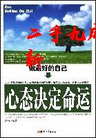 心态决定命运 做的自己 萧茹 编著 中国城市出版社 9787507419405