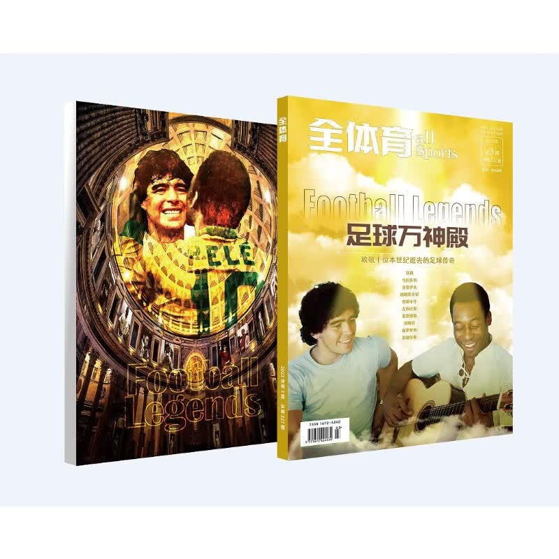 《全体育》特辑《足球万神殿》体坛周报荣誉出品