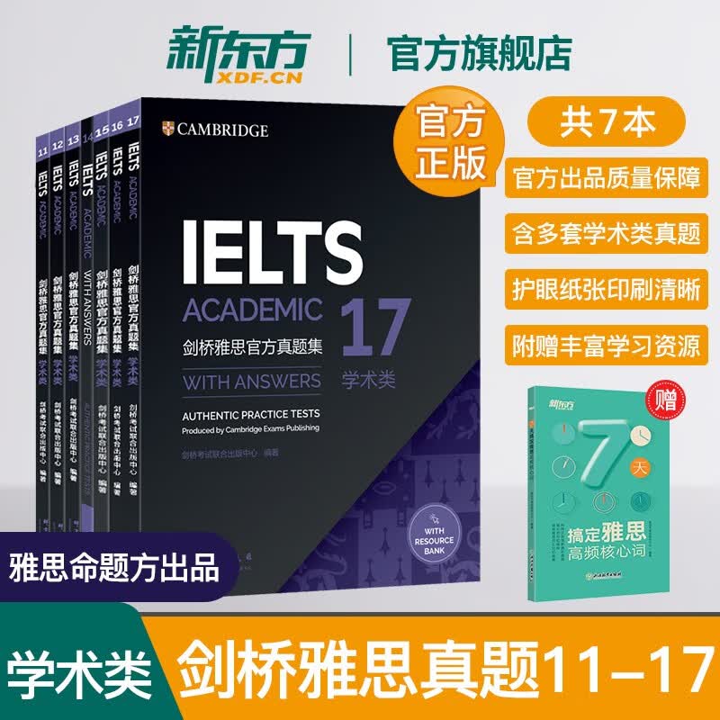 7册 剑桥雅思真题11-17学术类全套 剑17剑桥雅思考试全真试题11121314151617 ielts 原版雅思教材真题集新东方写作口语阅读听力 学术类A类
