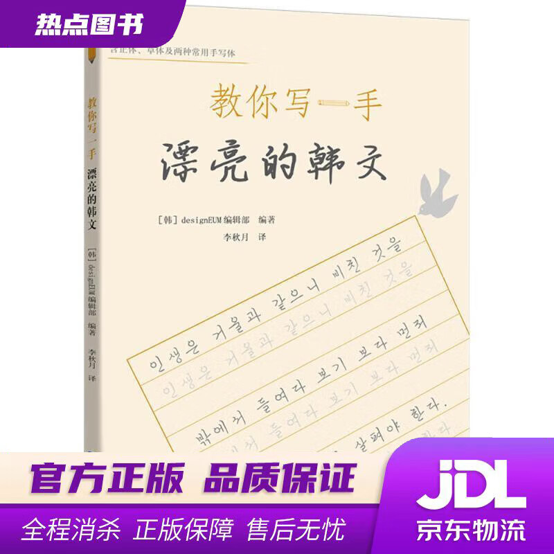 【 官方】教你写一手漂亮的韩文 designEUM编辑部 编 世界图书出版公司