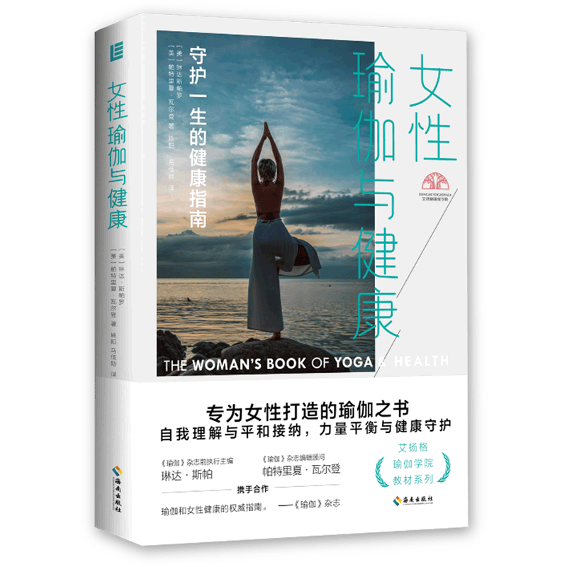 女性瑜伽与健康