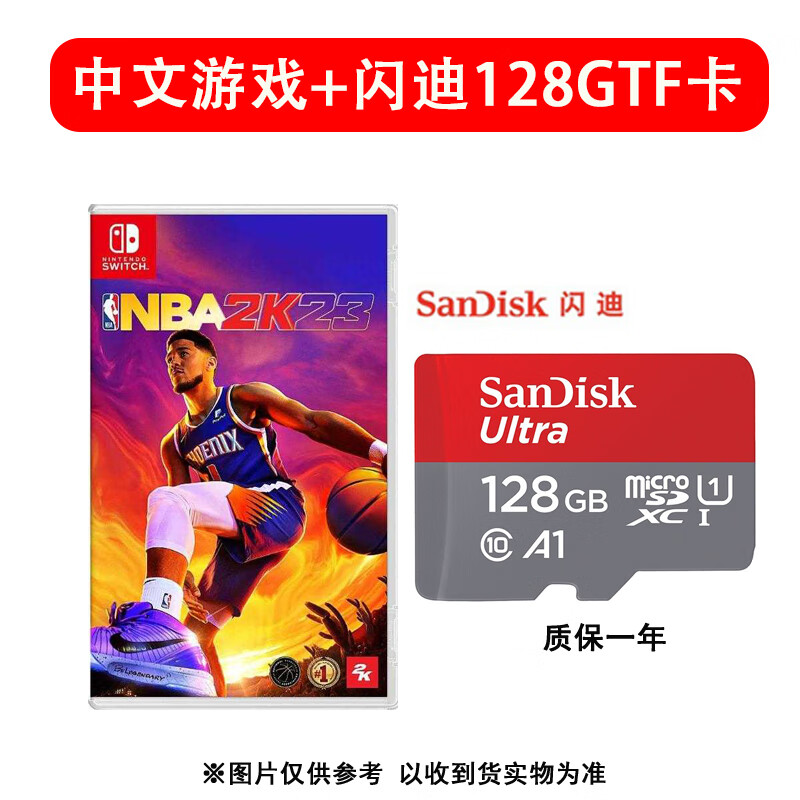 现货 任天堂SwitchNS游戏 NBA2K23 乔丹版 2K23 篮球2023中文 标准版+128G TF卡