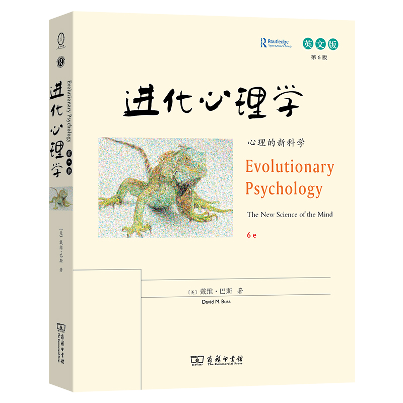 进化心理学：心理的新科学(第6版，英文版)