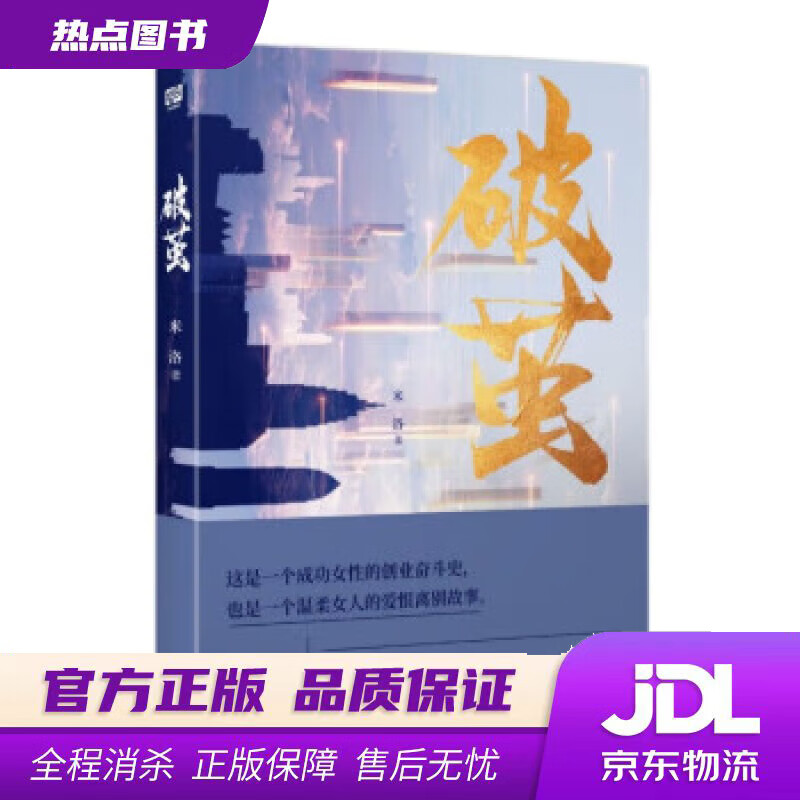 【 官方】破茧 米洛 北京联合出版公司
