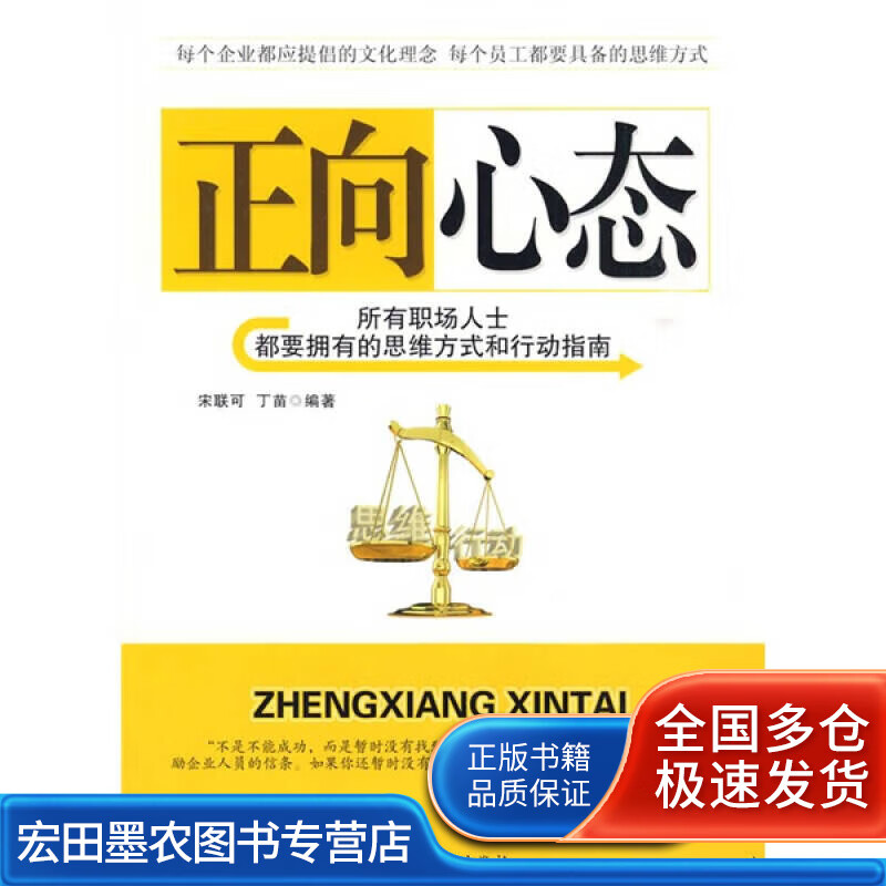正向心态【好书】
