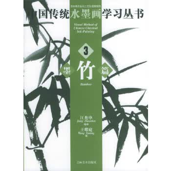 墨竹篇 王耀庭