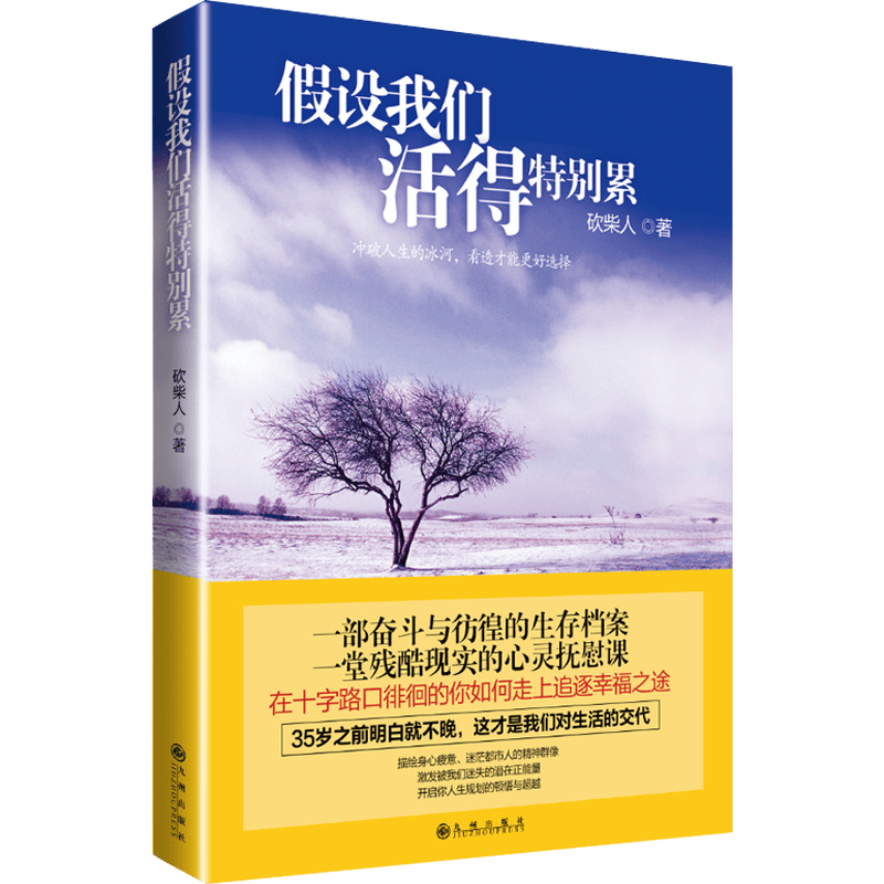 假设我们活得特别累