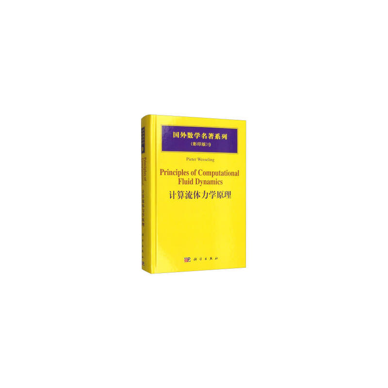 计算流体力学原理