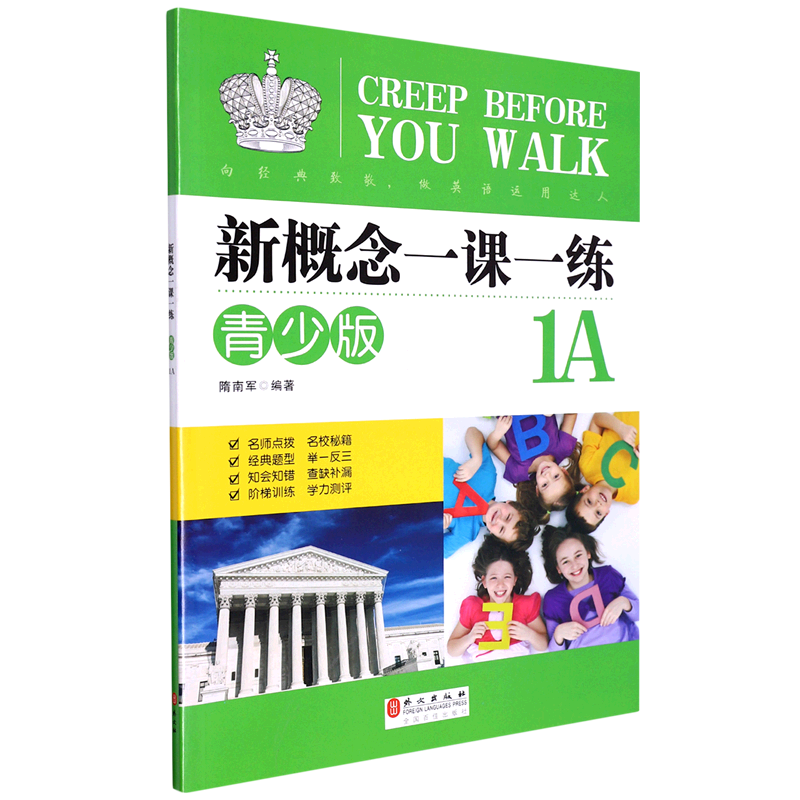 新概念一课一练(青少版1A)