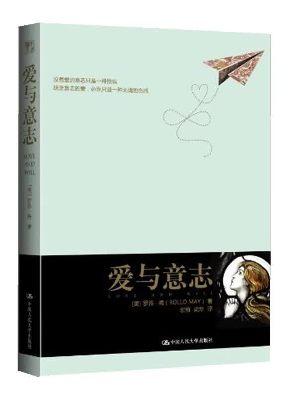 爱与意志