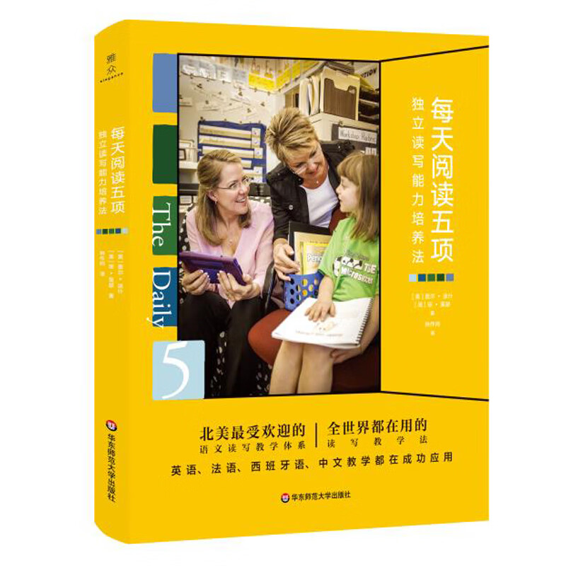 每天阅读五项:独立读写能力培养法