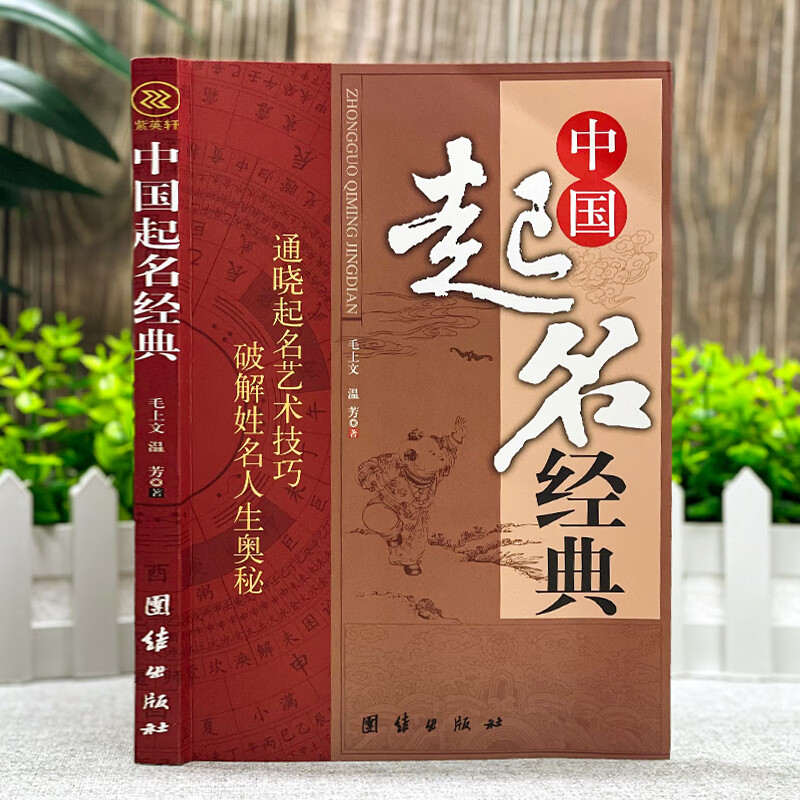 中国起名经典 起名取名字宝宝起名有学问五行起名 生辰五行起名法 姓名卦的求法 起名取名的书 改名企业店铺