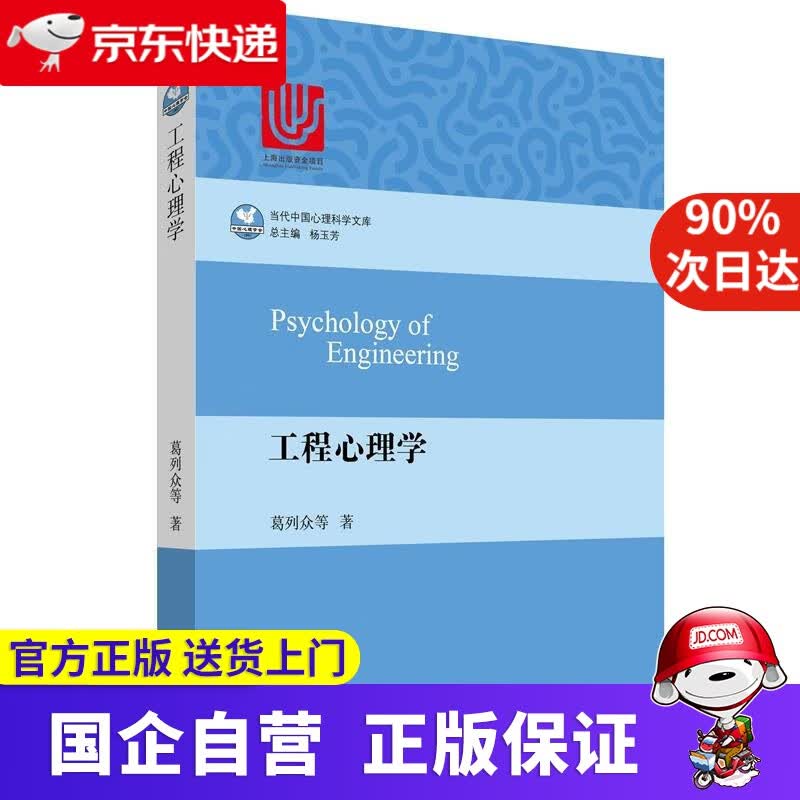 工程心理学 ECNUP 9787567557321