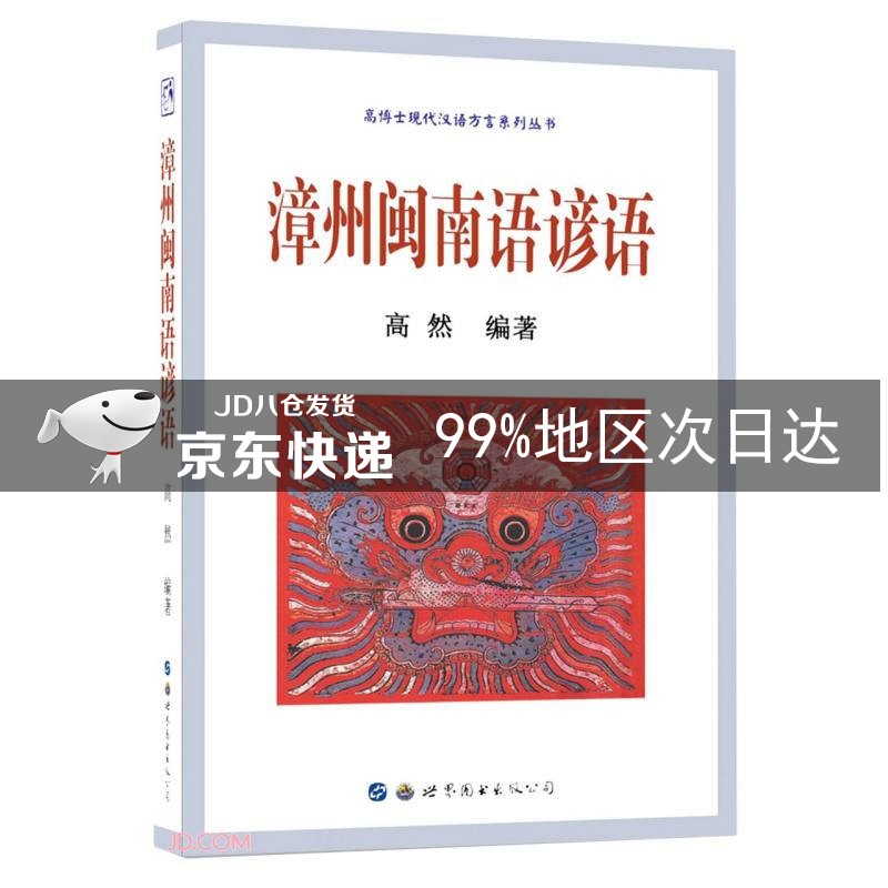 漳州闽南语谚语