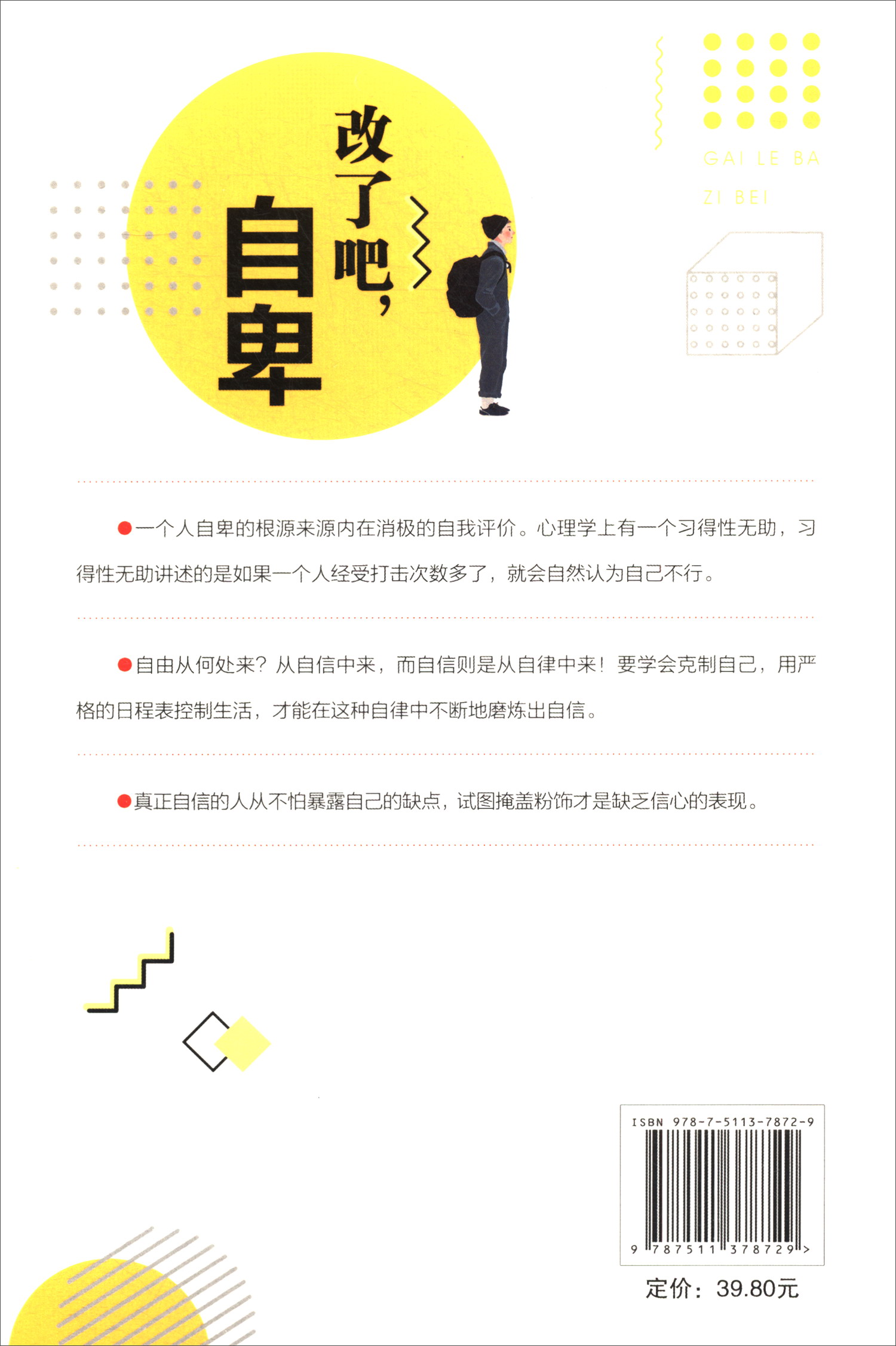 改了吧,自卑9787511378729中国华侨