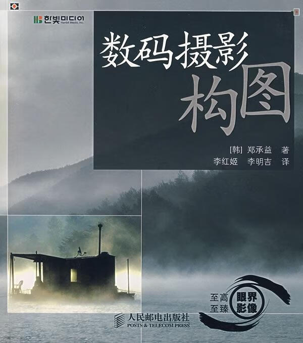 数码摄影构图【好书，下单速发】