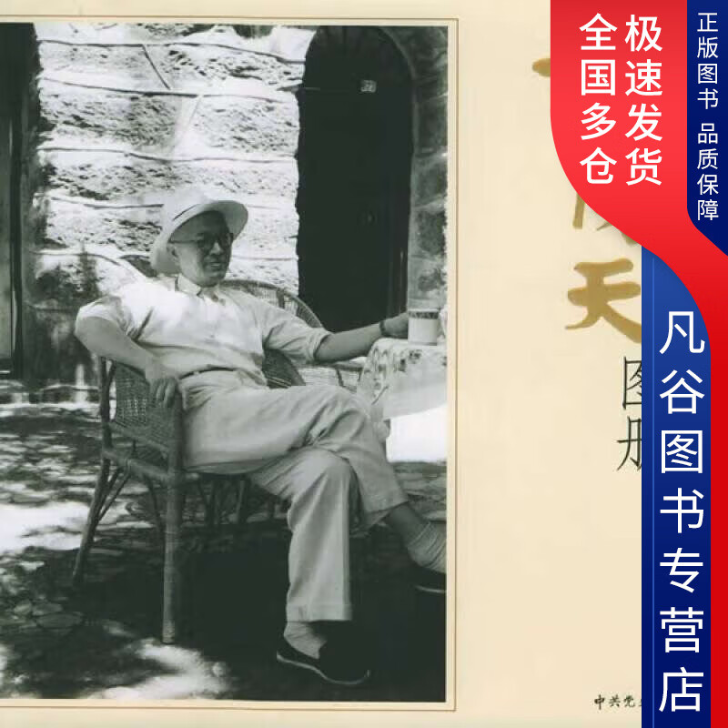 【书】张闻天图册