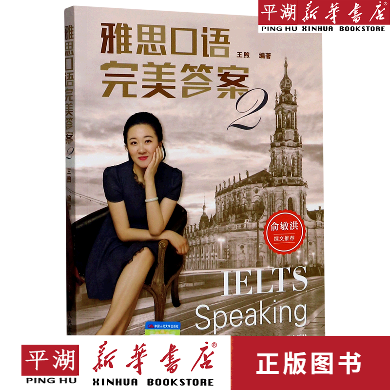【书籍】雅思口语完美答案(2)
