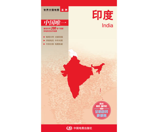 印度地图 Republic of India 印度交通旅游地图