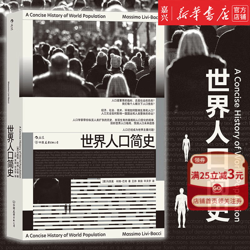 世界人口简史 纵观人类历史，世界人口变化的机制 人口问题男女比例经济生育社会书籍