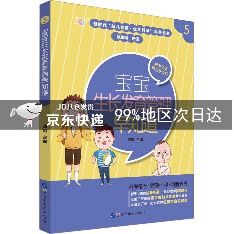 宝宝发育管理早知道