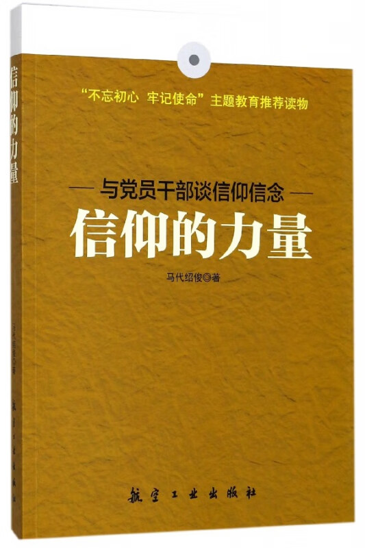 信仰的力量