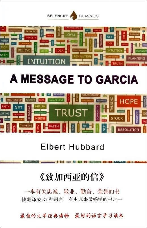A MESSAGE TO GARCIA-致加西亚的信【好书，下单速发】