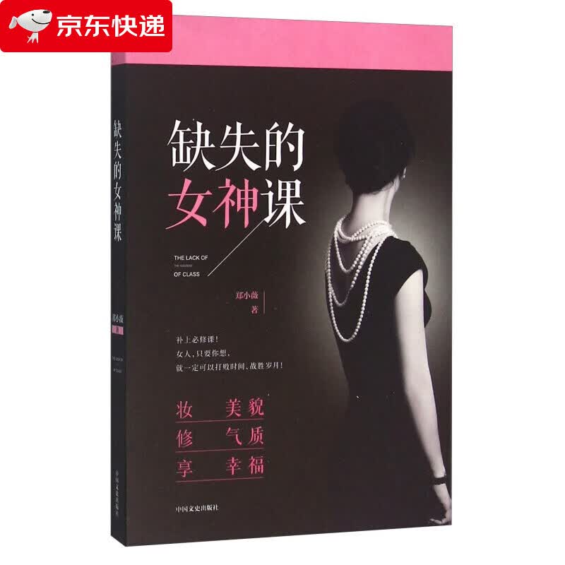 缺失的女神课