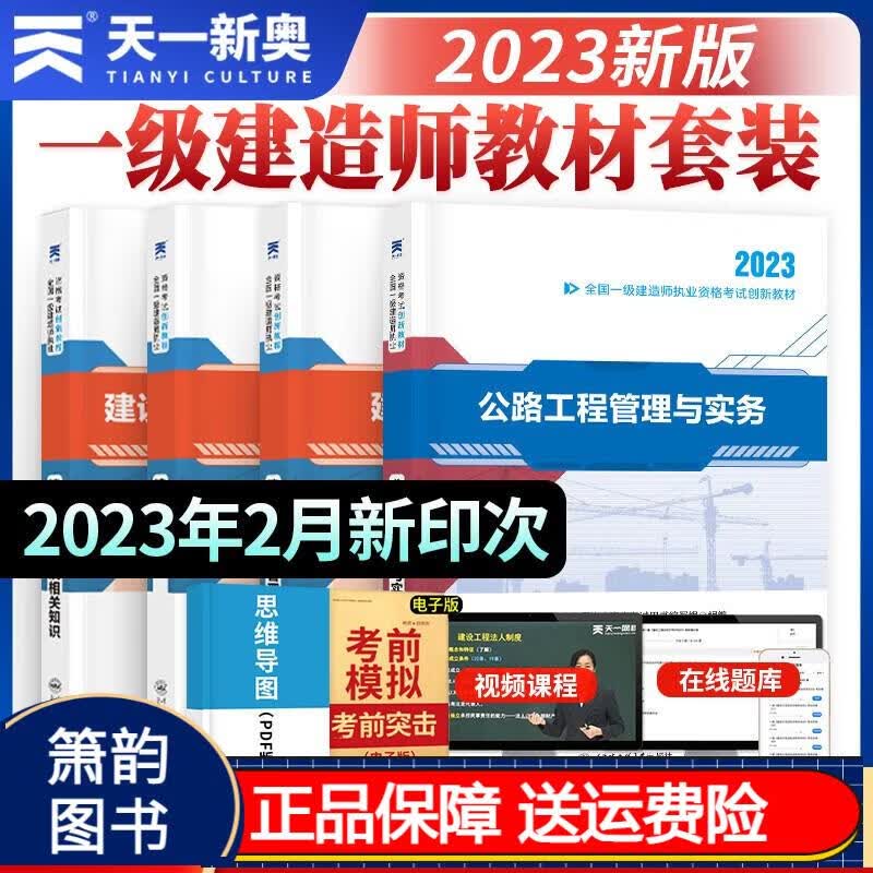 2024备考 一级建造师2023一建教材创新教程 公路专业：法规+经济+项目管理+公路（4本套） 4本套
