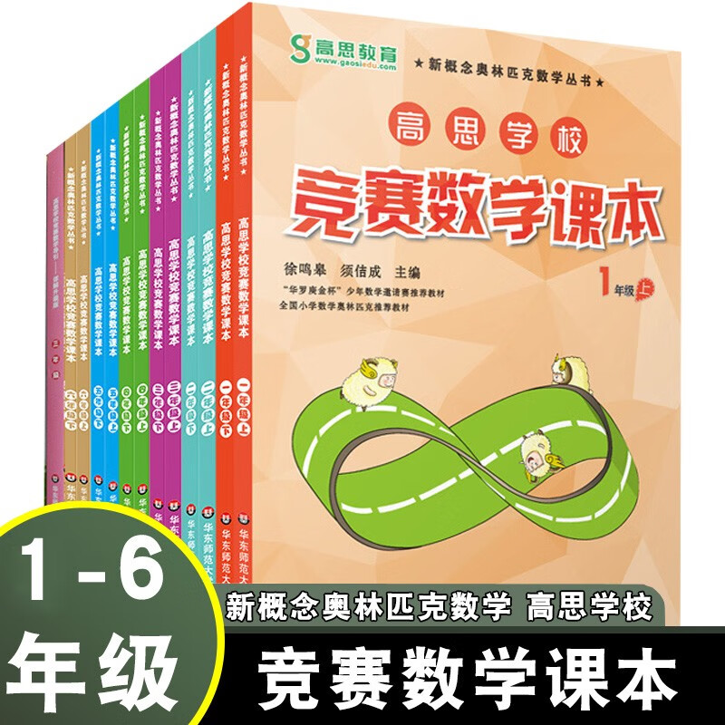 【年级自选】高思数学学校竞赛数学课本/导引一二三四五六年级小学奥数 高斯数学导引新概念奥林匹克数学丛书 竞赛数学课本 全套12册 定价436