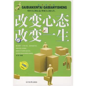改变心态 改变一生 刘润 著