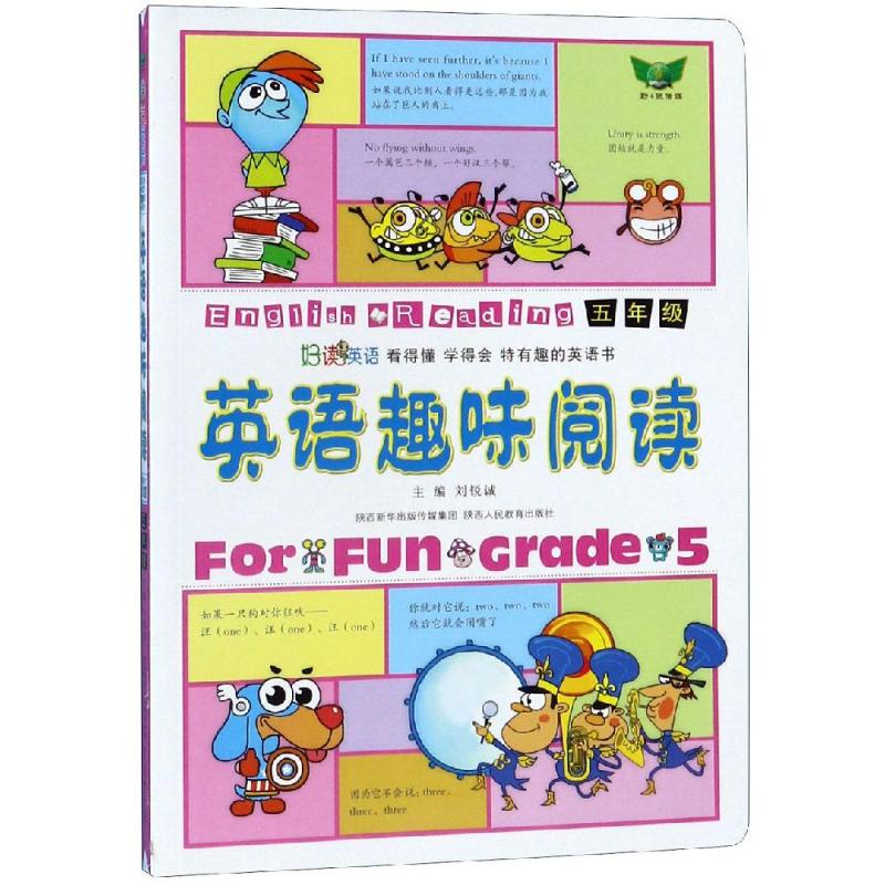 5年级/英语趣味阅读