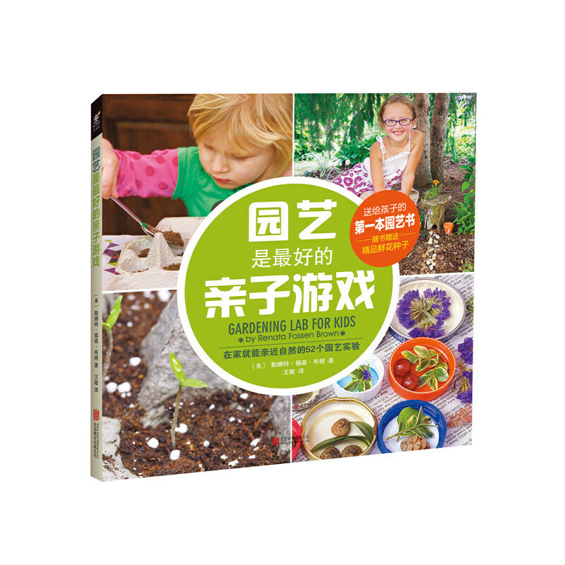 【现货】园艺是的亲子游戏