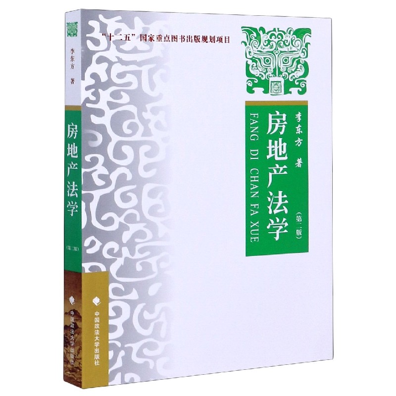 房地产法学(第2版)