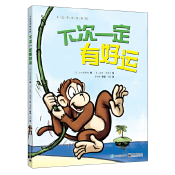 下次一定有好运【特惠】