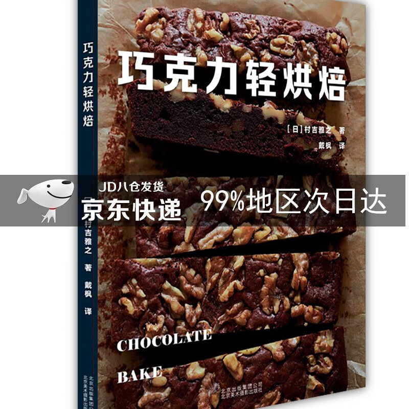 巧克力轻烘焙