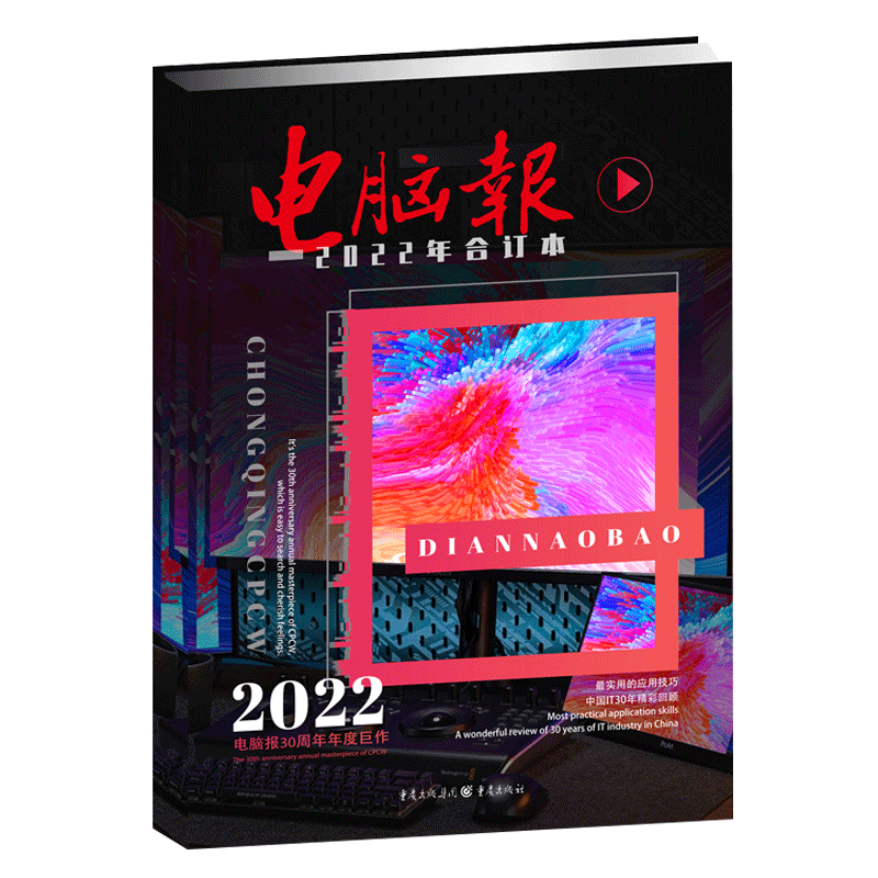 电脑报报纸 2023年8月21日第33期 预售第34期 单本自选（23年6.7.8.1013.16.17.18.19期）科技 数码 智能 数字期刊杂志报纸及合订本本 2022年电脑报合订本